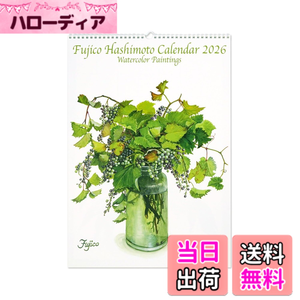 商品情報商品の説明水彩画家、橋本不二子氏が描くカレンダー。暦部分の面積が大きいため、スケジュールがたくさん書きこめます。さらに、数字部分が大きいため、文字が見えにくいという人にもピッタリです。このタイプのカレンダーが橋本不二子氏シリーズでは...