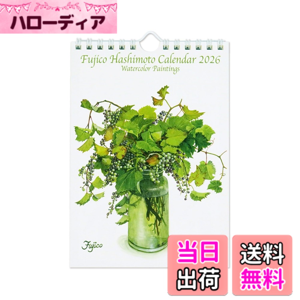 商品情報商品の説明水彩画家、橋本不二子氏が描くカレンダー。暦部分の面積が大きいため、スケジュールがたくさん書きこめます。さらに、数字部分が大きいため、文字が見えにくいという人にもピッタリです。このタイプのカレンダーが橋本不二子氏シリーズでは...