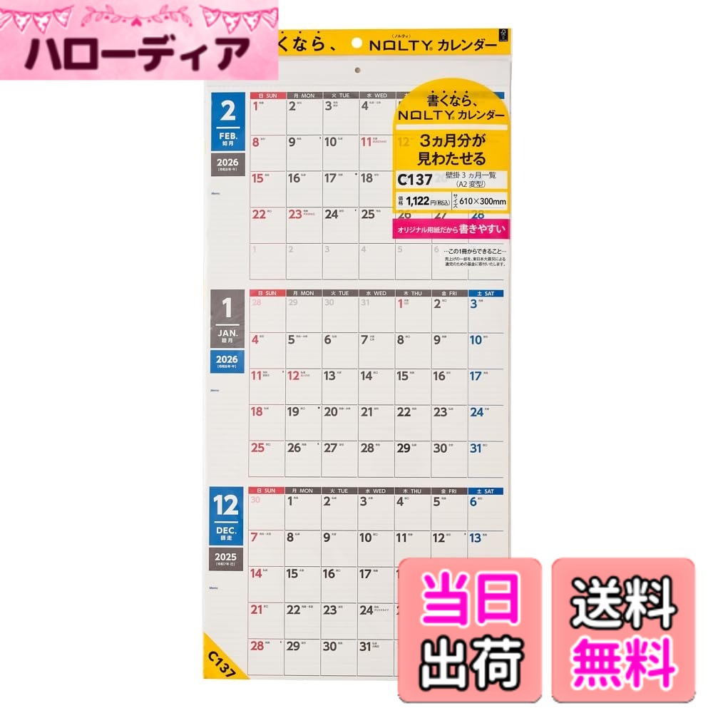 商品情報商品の説明A2変型サイズのNOLTY（ノルティ）壁掛けカレンダー（紙綴じ） ミシン目が入っているので、切り取って使うことができます。 先の予定を見通したい方におすすめ。 シンプルデザインですっきり見やすいのも特徴です。 商品名を変更...