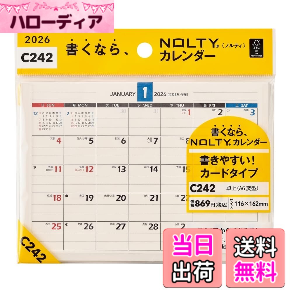 商品情報商品の説明NOLTY（ノルティ）A6サイズ横型のスタンドケースタイプ卓上カレンダー。 月毎にカードになっている為、記入する際に取りはずして書く事ができます。 罫線入りで書き込みにも便利です。 商品名を変更いたしました。 旧商品名：N...