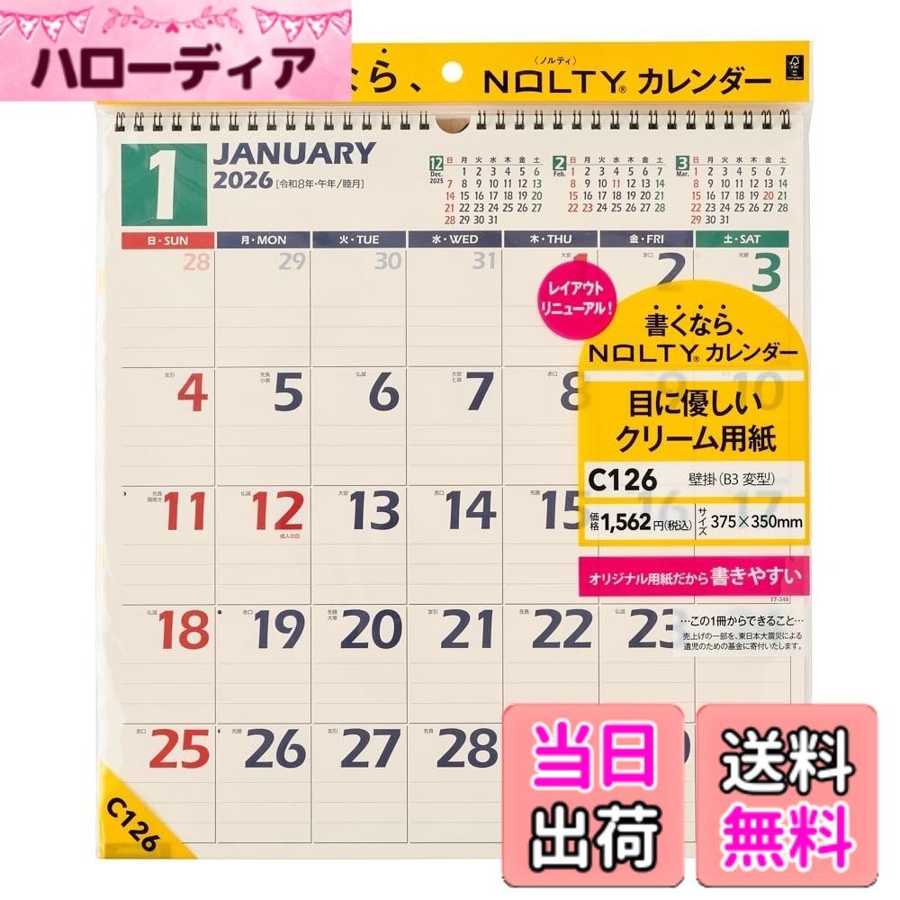 商品情報商品の説明シンプルなB3正方形サイズのNOLTY（ノルティ）壁掛けカレンダー（リング綴じ）。 書きやすいオリジナルクリーム用紙を使用。 便利な年間カレンダー付き（2年分）。 ■サイズ違い：C127 壁掛（A3変型） 商品名を変更いた...