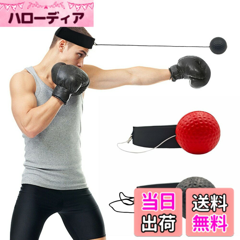 商品情報商品の説明ボクシングボール パンチングボール 格闘技 打撃練習 軽量 格闘技用練習ボール 効果的なパンチ練習 初心者向け軽量設計 ナイロンヘッドバンド付き主な仕様 【パンチング練習に最適】：パンチングやキックボクシング、総合格闘技な...