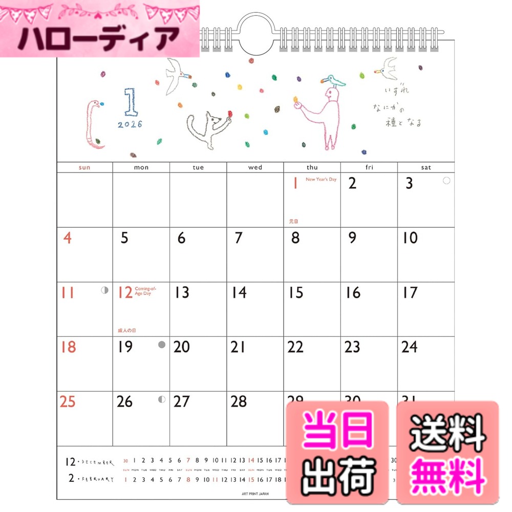 商品情報商品の説明太田朋さんの優しいイラストを毎月楽しむカレンダーです。主な仕様 太田朋さんの優しいイラストを毎月楽しむカレンダーです。サイズ：300x260mm12枚つづりリング仕様