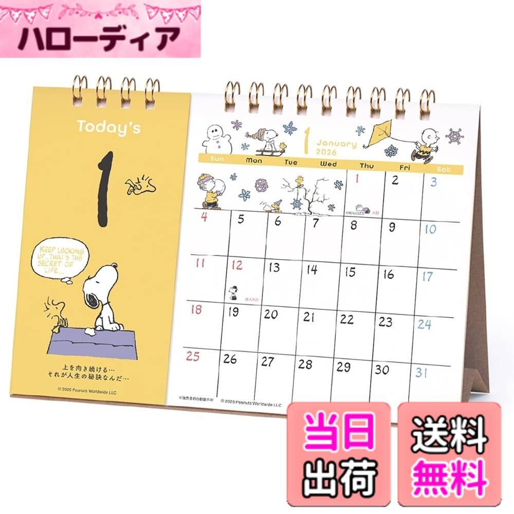 商品情報商品の説明日めくりとマンスリーが一緒になった、便利な卓上カレンダーです。主な仕様 日めくりとマンスリーが一緒になった、便利な卓上カレンダーです。サイズ：142x180mm日めくり：31枚つづり スケジュール：12枚つづりリング仕様
