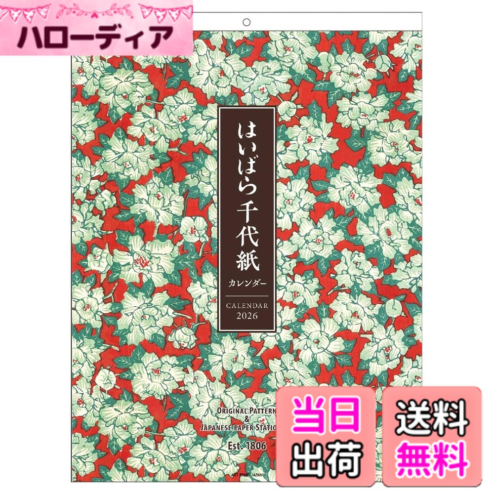 商品情報商品の説明文化三年（1806年）創業の和紙舗「榛原」の歴史ある千代紙を用いた伝統と可愛さが共存した美しい壁掛けカレンダーです。主な仕様 文化三年（1806年）創業の和紙舗「榛原」の歴史ある千代紙を用いた伝統と可愛さが共存した美しい壁...