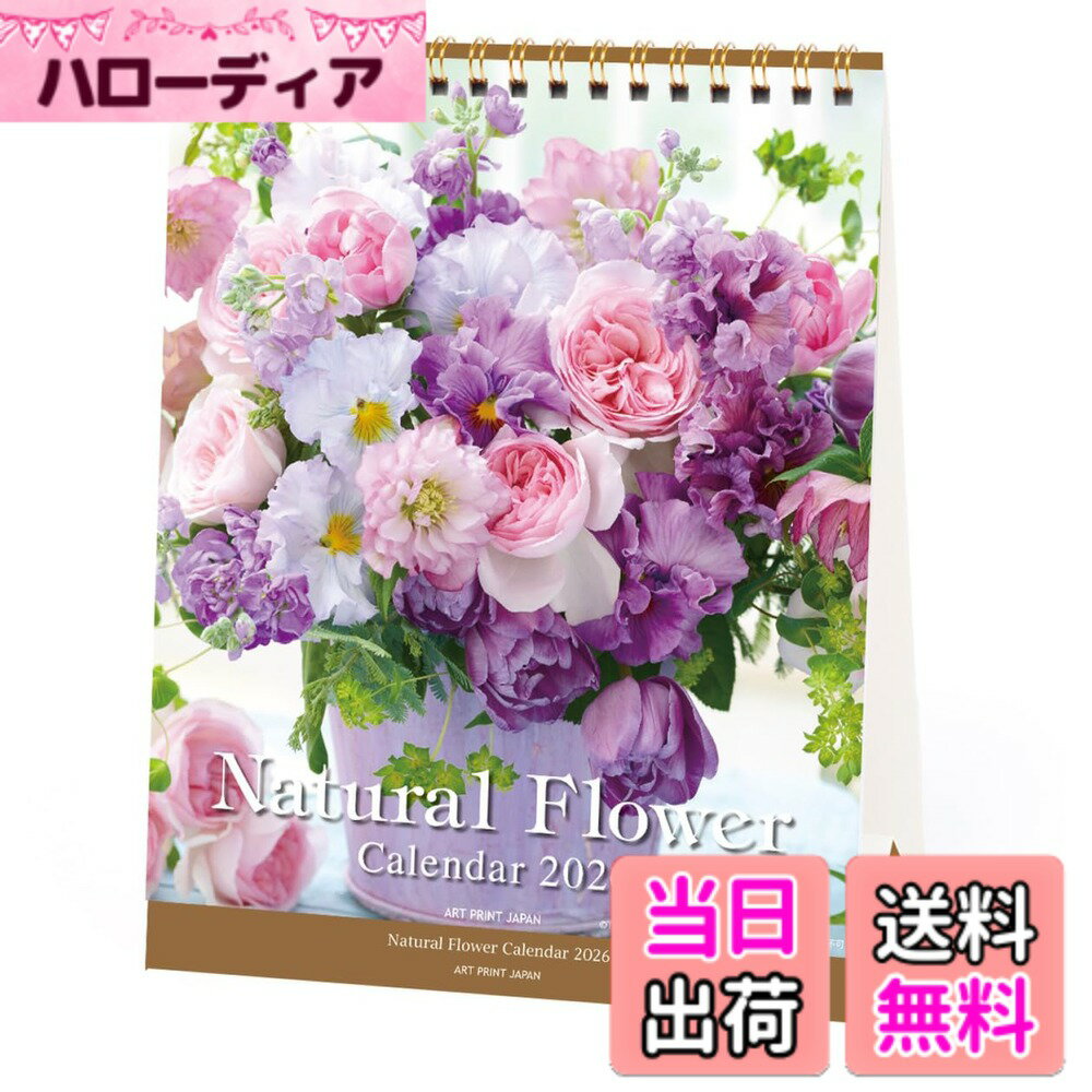 商品情報商品の説明リビングやキッチンでも使いやすい、カジュアルなフラワーアレジメントが楽しめる卓上カレンダーです。主な仕様 リビングやキッチンでも使いやすい、カジュアルなフラワーアレジメントが楽しめる卓上カレンダーです。サイズ：194x15...