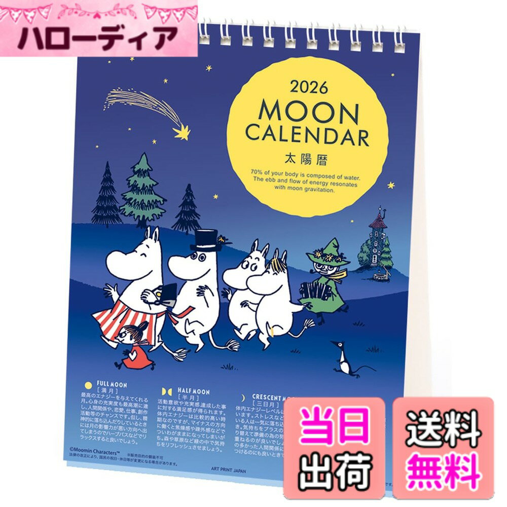 商品情報商品の説明大好評のMOONの卓上カレンダーが新登場。主な仕様 大好評のMOONの卓上カレンダーが新登場。サイズ：180x130mm13枚つづりリング仕様