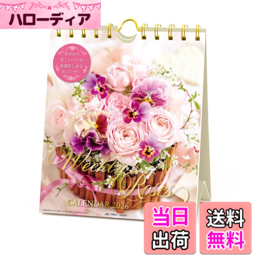 商品情報商品の説明小さくかわいいサイズにリニューアル。美しく華やかなバラのアレンジが毎週楽しめる週めくりタイプのカレンダーです。主な仕様 小さくかわいいサイズにリニューアル。美しく華やかなバラのアレンジが毎週楽しめる週めくりタイプのカレンダ...