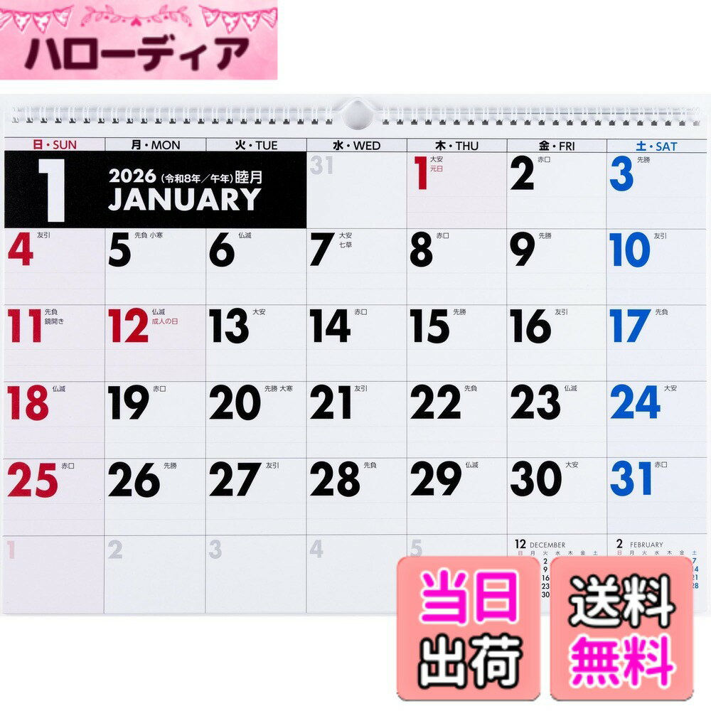 商品情報商品の説明文字が太く、土日祝日に色が付いているので、見やすさ抜群。 遠くからでも日付と曜日がはっきり分かります。 【本体サイズ】297x420(mm) 【曜日始まり】日曜始まり 【記入形式】表面：ブロック式主な仕様 【本体サイズ】2...