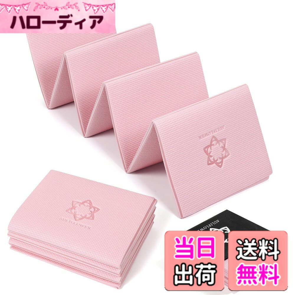 商品情報商品の説明主な仕様 【持ち運び＆収納が楽々】AULIFLOWERの折りたたみヨガマットは従来のロール状のトレーニングマットよりコンパクトになりますので、持ち運びなどの際にも便利です。お家にはもちろん、外でもヨガを楽しめます。AULI...