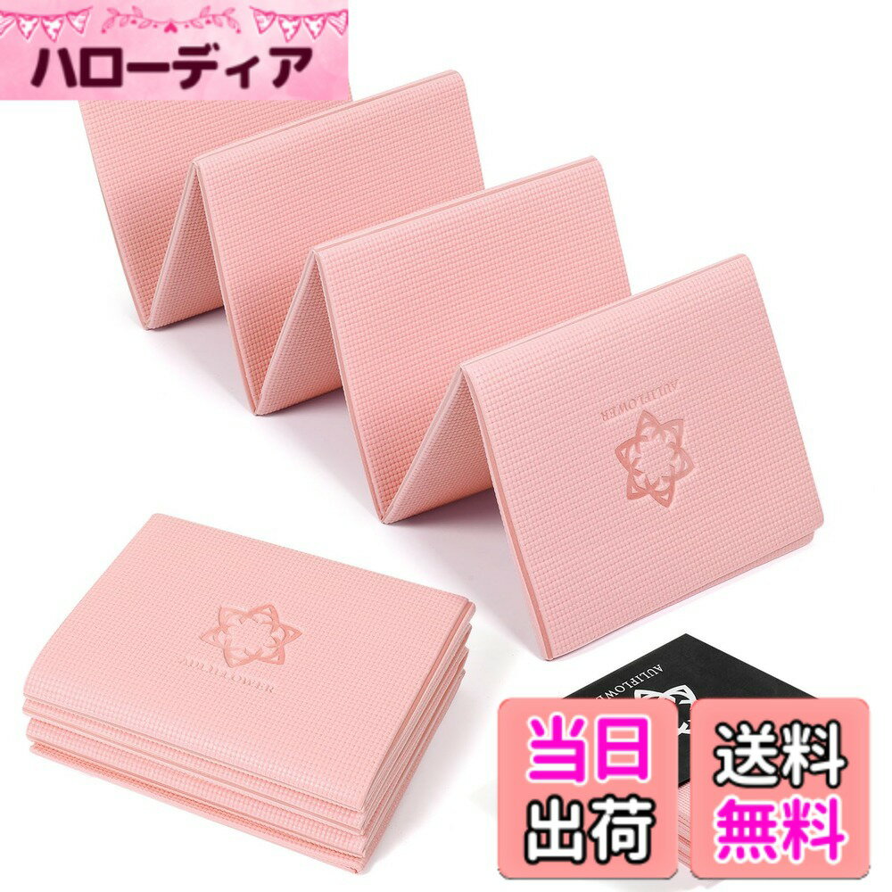 商品情報商品の説明主な仕様 【持ち運び＆収納が楽々】AULIFLOWERの折りたたみヨガマットは従来のロール状のトレーニングマットよりコンパクトになりますので、持ち運びなどの際にも便利です。お家にはもちろん、外でもヨガを楽しめます。AULI...