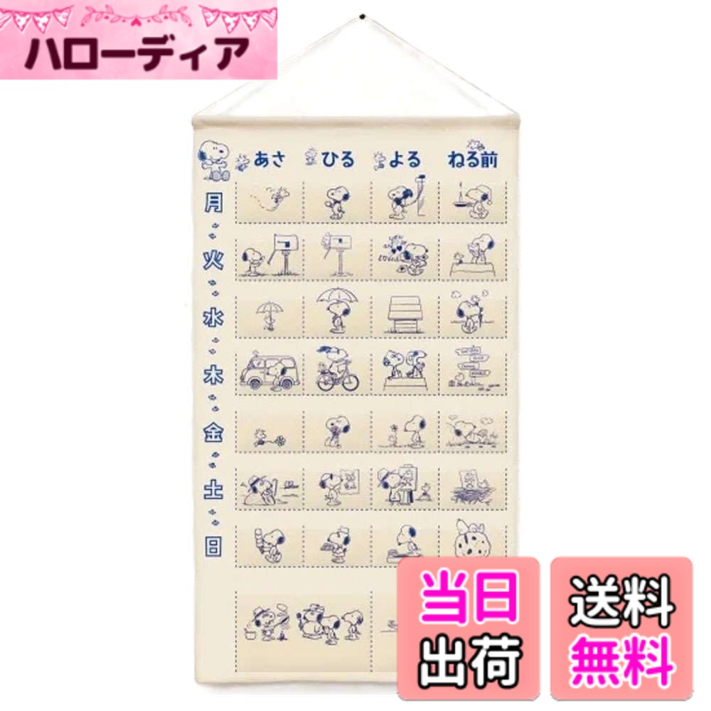 商品情報商品の説明スヌーピーたちのデザインでインテリアにも馴染みやすいおくすりカレンダー！ 「ときどき飲み忘れてしまう・・・」「飲み間違えてしまった・・・」「毎回の準備が面倒・・・」「どこに保管したか忘れた・・・」 そんなお悩みをサポートす...