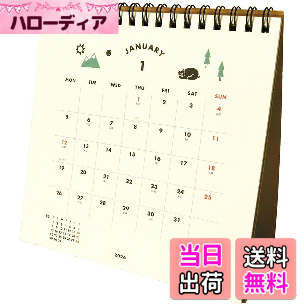 商品情報商品の説明季節のイメージやイベントにまつわる小さなイラストがかわいい。イラスト部分にぷっくり盛り上がったツヤブリ加工がしてあります。ひと月に前月と翌月のカレンダーも載っていて実用的。ころんとした正方形サイズです。主な仕様 【サイズ】...