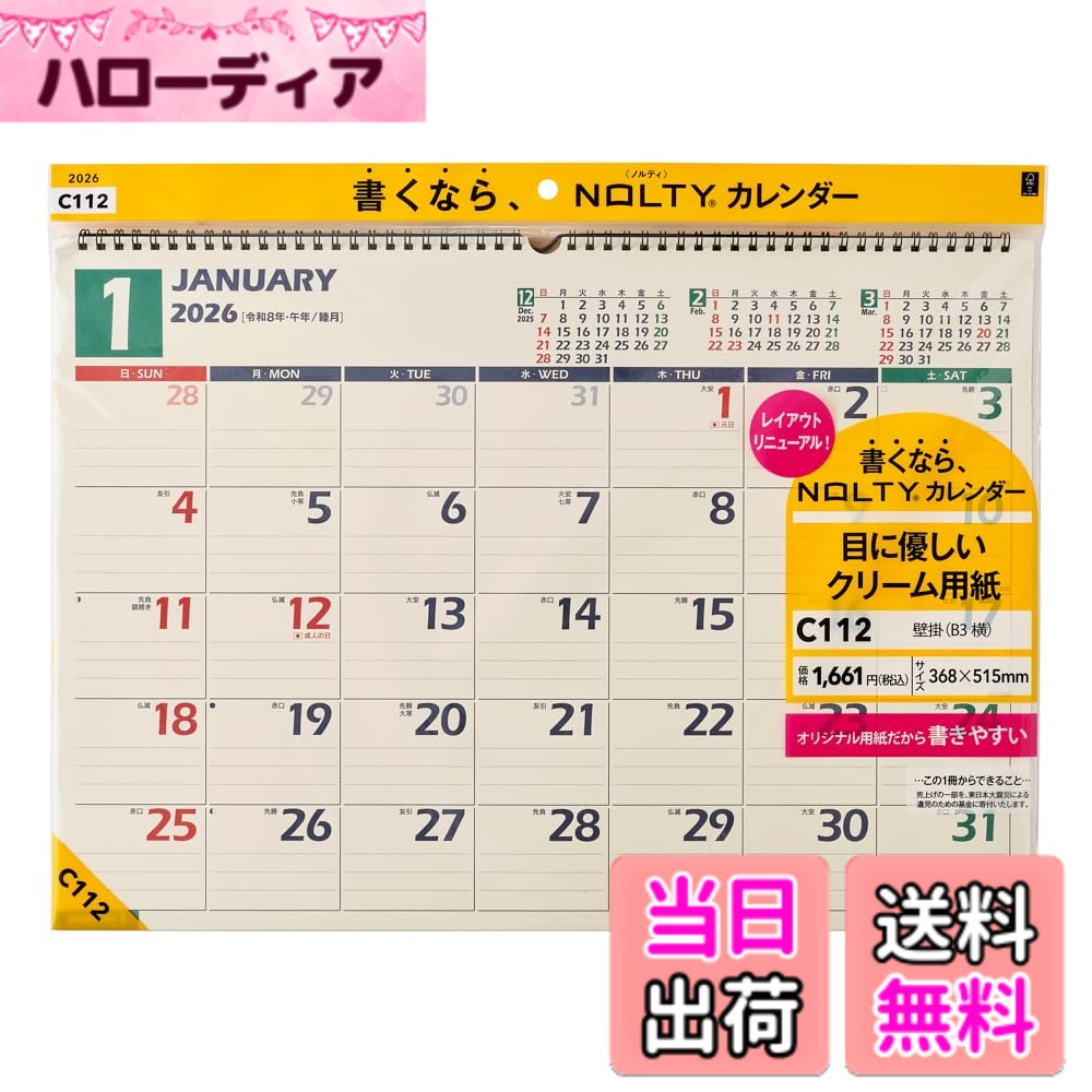 商品情報商品の説明主な仕様 【商品説明】書くなら、NOLTYカレンダー！ペン先が躍るような書き心地のB3サイズ横型のNOLTY（ノルティ）壁掛けロングセラーカレンダー（リング綴じ）。リビングやオフィスでも見やすく記入スペースも広いのが特長で...