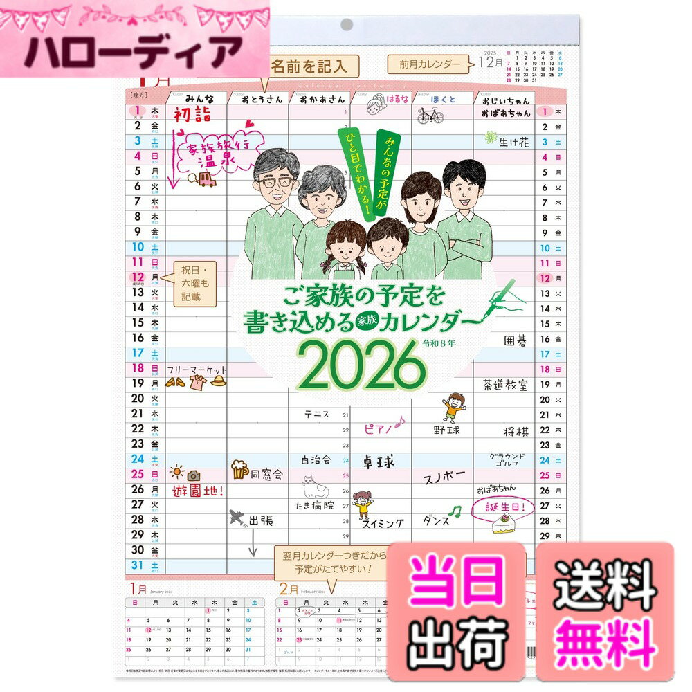 商品情報商品の説明●サイズ／約38x54cm ●用　紙／上質90kg（単位のkgは紙の厚みです） ●ご注意／※祝日法改正や諸事情により、祝日・休日・行事が変更又は中止になる場合があります。 この商品には、著作権等の権利があります。無断で複写...
