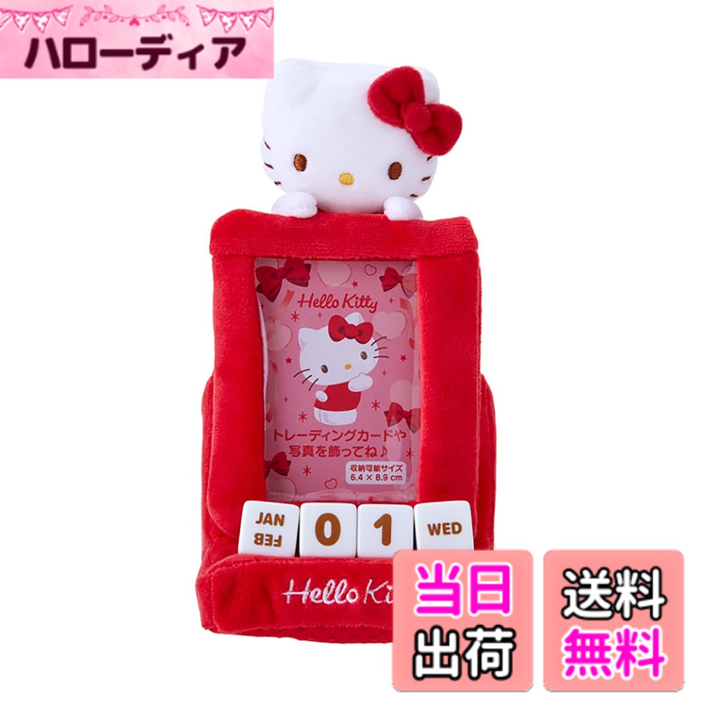 商品情報商品の説明商品紹介 毎日の予定管理にお役立ちなカレンダー・ダイアリー 2025。上から顔をみせるキティがキュートだね。お気に入りのトレーディングカードや写真を一緒に飾って楽しめる。 安全警告 *不安定な場所でのご使用はお避けください...