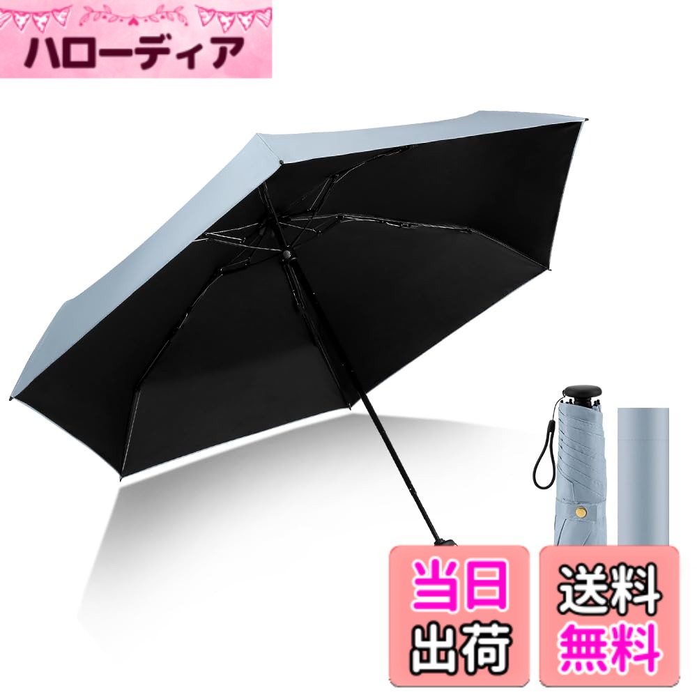 商品情報商品の説明主な仕様 【超軽量＆携帯便利】コンパクトなデザインで、折りたたみ時のサイズは17x4cm、重さは約195g。バッグに入れて携帯でき、通学、通勤、旅行、遠足、出張など幅広いシーンで大活躍する。【完全遮光 UPF50+ 日傘】...