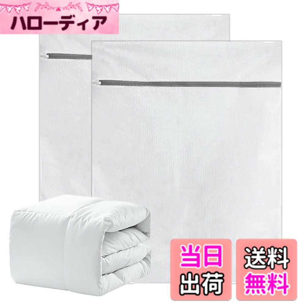 商品情報商品の説明主な仕様 OCENYU 特大洗濯ネット ：90cm x 110cm * 2の広々とした特大サイズで、大きな布団や厚手の衣類もラクラク収納。通常の洗濯ネットでは入りきらないアイテムもこれなら安心です。大切な衣料も扱いやすい ...
