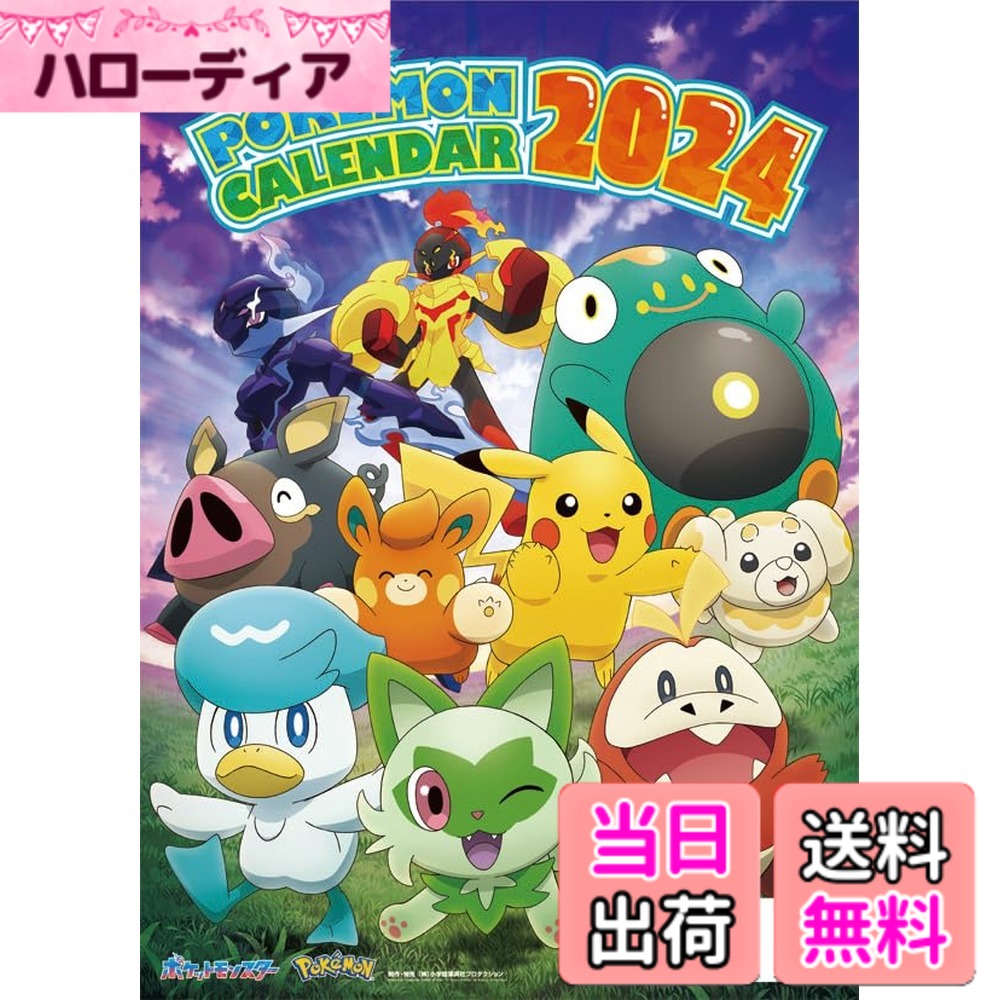 商品情報商品の説明2024年版「ポケットモンスタ−」の壁掛けカレンダーです。主な仕様 (C)Nintendo・Creatures・GAME FREAK・TV Tokyo・ShoPro・JR Kikaku　(C)Pokmonbr商品サイズ：A2