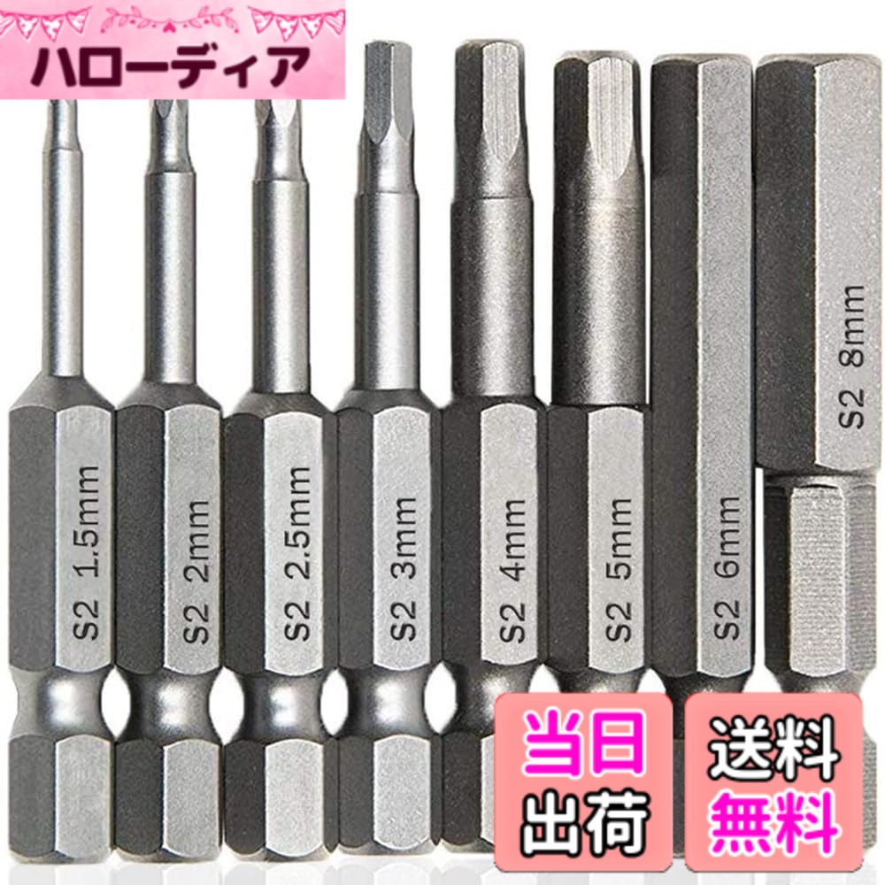 商品情報商品の説明【範囲が広い】建築関連、車両整備、家具組み立て、部品、電気工事、工場勤務などに適しています。主な仕様 【セット内容】8本ドライバービットセット。全長さ:50mm 。軸径:6.35mm六角軸(1/4インチ)。【サイズ】1.5...