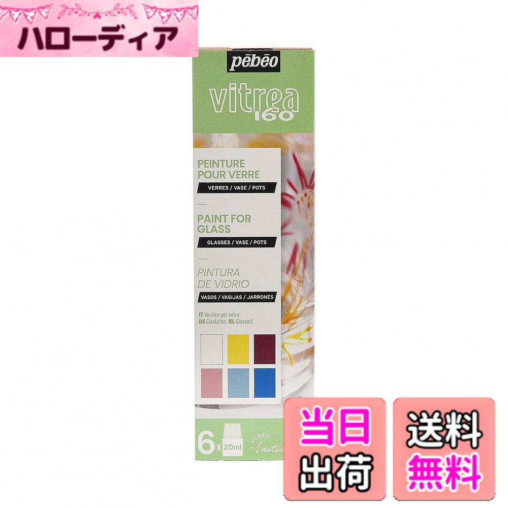 商品情報 商品の説明 ご家庭のオーブンで焼成できる、ガラス用水性アクリル絵具です。 20mlボトルxグロス色6色入りのスターターセットです。余熱をせずに、常温の状態で作品をオーブンに入れ、160度の低温で40分間焼き付けることによって定着し...