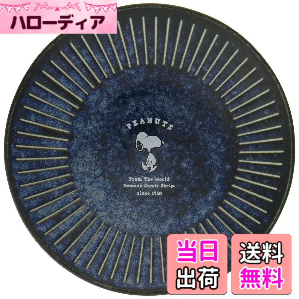 商品情報商品の説明【 が販売、発送する本商品はメーカー正規品です】 世界的に知られるキャラクター スヌーピー。 インディゴカラーとスヌーピーがマッチ。 大人がカジュアルに使いたい器です。主な仕様 サイズ:約12x2.5cmbr素材:磁器生産...