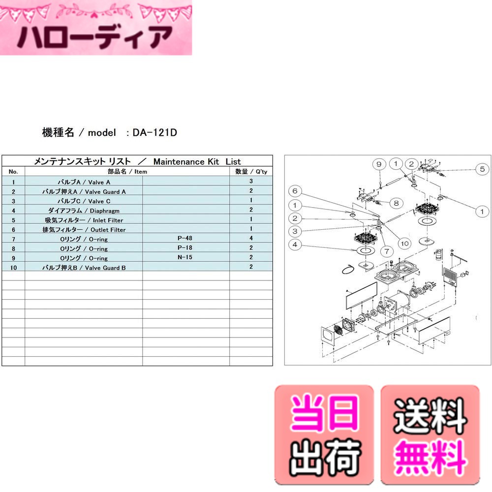 商品情報商品の説明【特長】 ダイアフラム型ドライ真空ポンプのメンテナンスに必要な消耗品を揃えたセットです。 修理時に通常交換するダイアフラム、吸排気弁などの部品セットです。【用途】 お客様ご自身でメンテナンスをされる場合に。【仕様】 適合機...