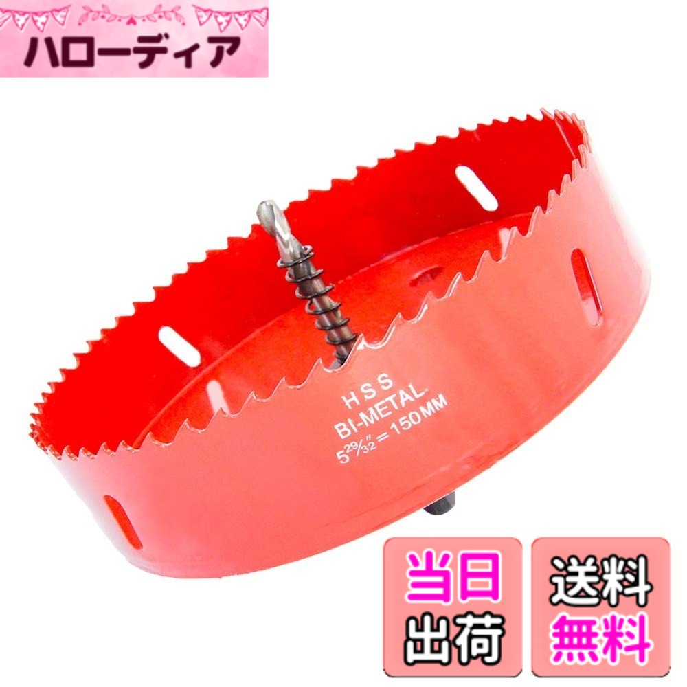 商品情報 商品の説明 主な仕様 [サイズ】LAIWEIホールソー、長さ83mm、切削直径150mmホールソー、刃厚1.2mm、シャフト直径10mm、センタードリル直径6mm。[材質】バイメタルホールソー丸鋸刃は、切れ味、耐食性、耐摩耗性、耐...