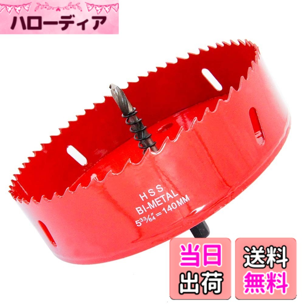 商品情報商品の説明主な仕様 [サイズ】LAIWEIホールソー、長さ83mm、切削直径140mmホールソー、刃厚1.2mm、シャフト直径10mm、センタードリル直径6mm。[材質】バイメタルホールソー丸鋸刃は、切れ味、耐食性、耐摩耗性、耐久性...