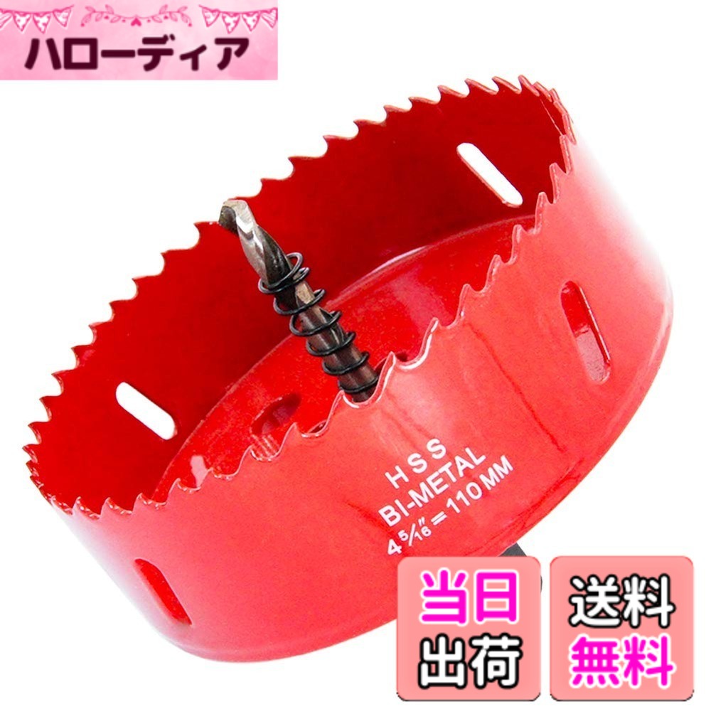 商品情報商品の説明主な仕様 [サイズ】LAIWEIホールソー、長さ83mm、切削直径110mmホールソー、刃厚1.2mm、シャフト直径10mm、センタードリル直径6mm。[材質】バイメタルホールソー丸鋸刃は、切れ味、耐食性、耐摩耗性、耐久性...
