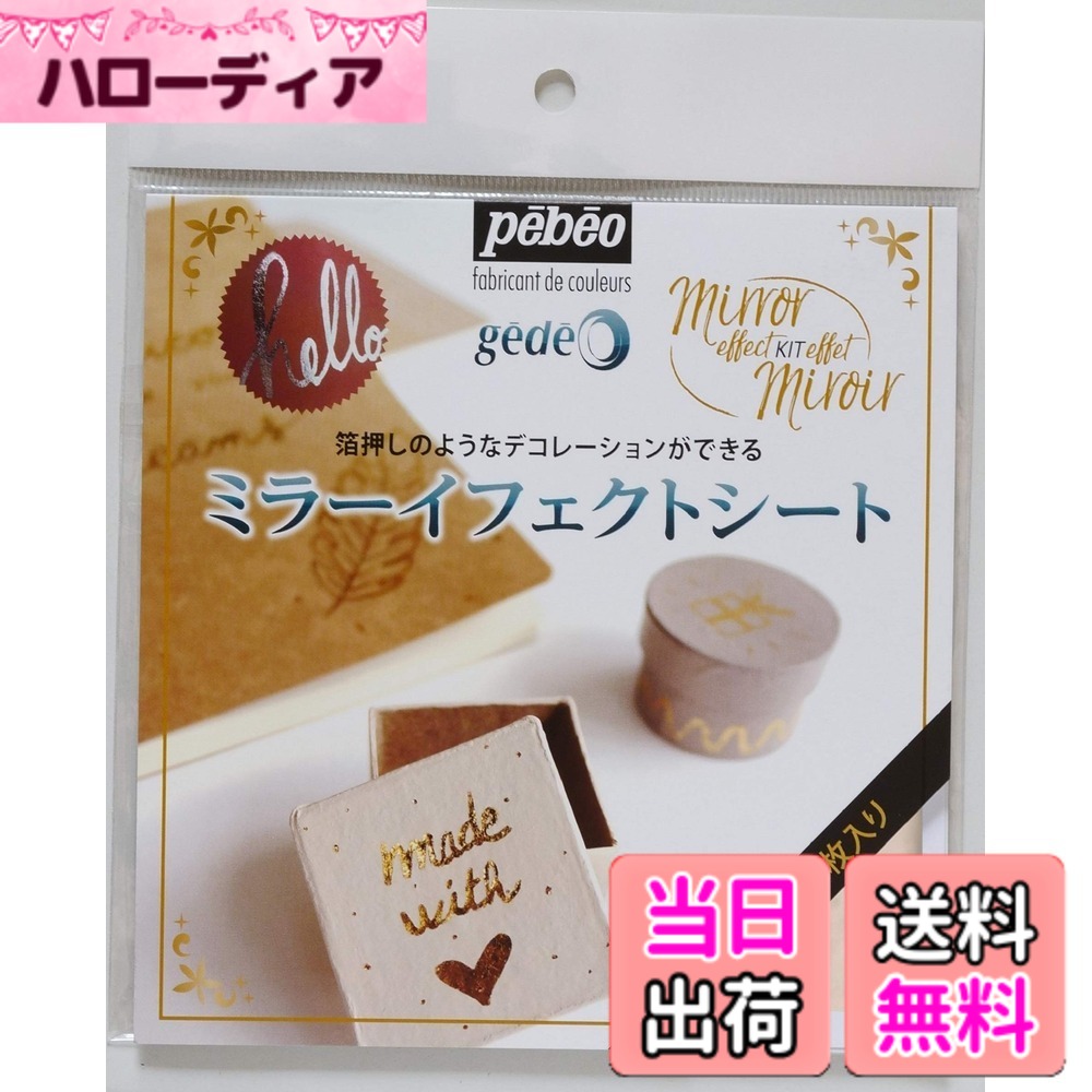 商品情報商品の説明箔押しのようなデコレーションができるミラーイフェクトシート2枚入り。カード、スクラップブッキング、インクジェット写真、ウエディンググッズのデコレーションに最適。サイズ14x14cm。ギルディングリキッドマーカーやギルディン...