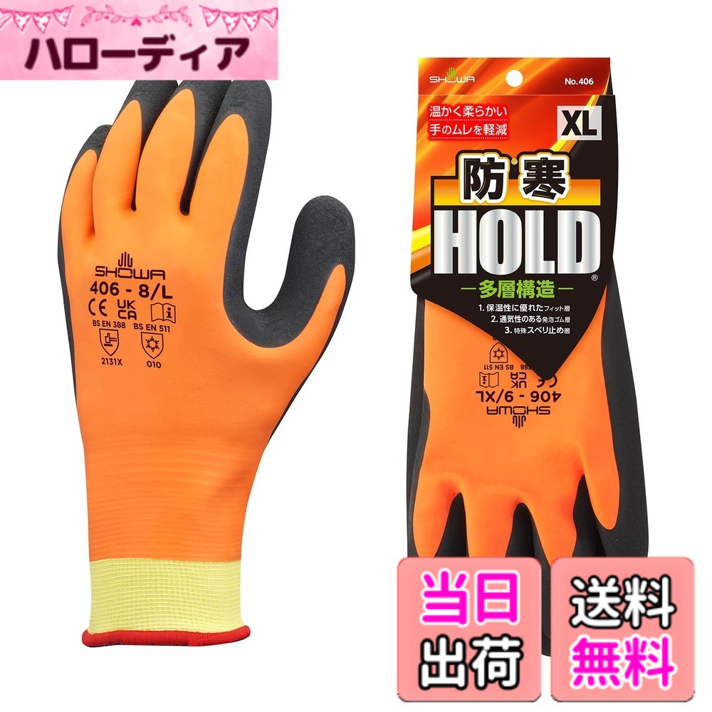 商品情報商品の説明天然ゴムを手首までコーティングした新感覚の作業用手袋「HOLD(ホールド)」シリーズ 天然ゴム製フルコート手袋の防寒タイプ『No.406 防寒HOLD（ホールド）』 ＜商品の特長＞ ● 手袋内部にファンシーヤーンを採用する...