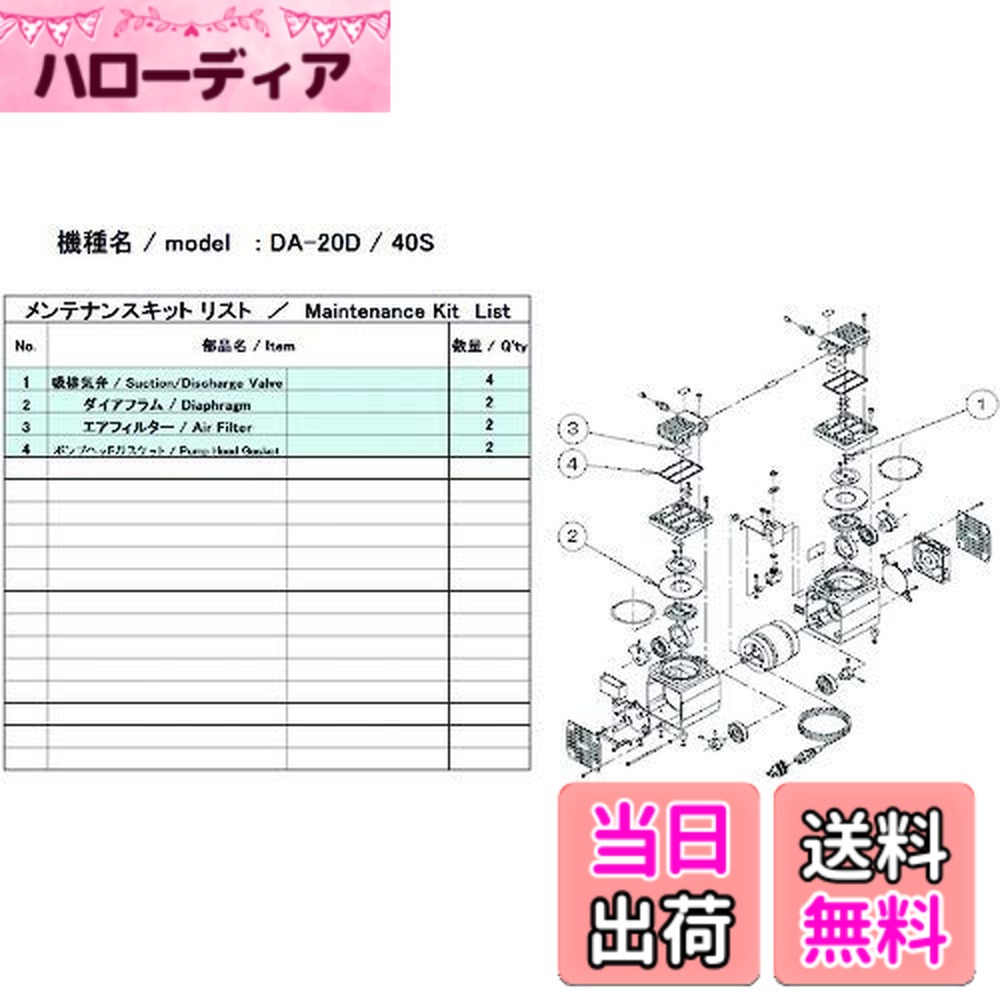 商品情報 商品の説明 【特長】 ダイアフラム型ドライ真空ポンプのメンテナンスに必要な消耗品を揃えたセットです。 修理時に通常交換するダイアフラム、吸排気弁などの部品セットです。【用途】 お客様ご自身でメンテナンスをされる場合に。【仕様】 適...