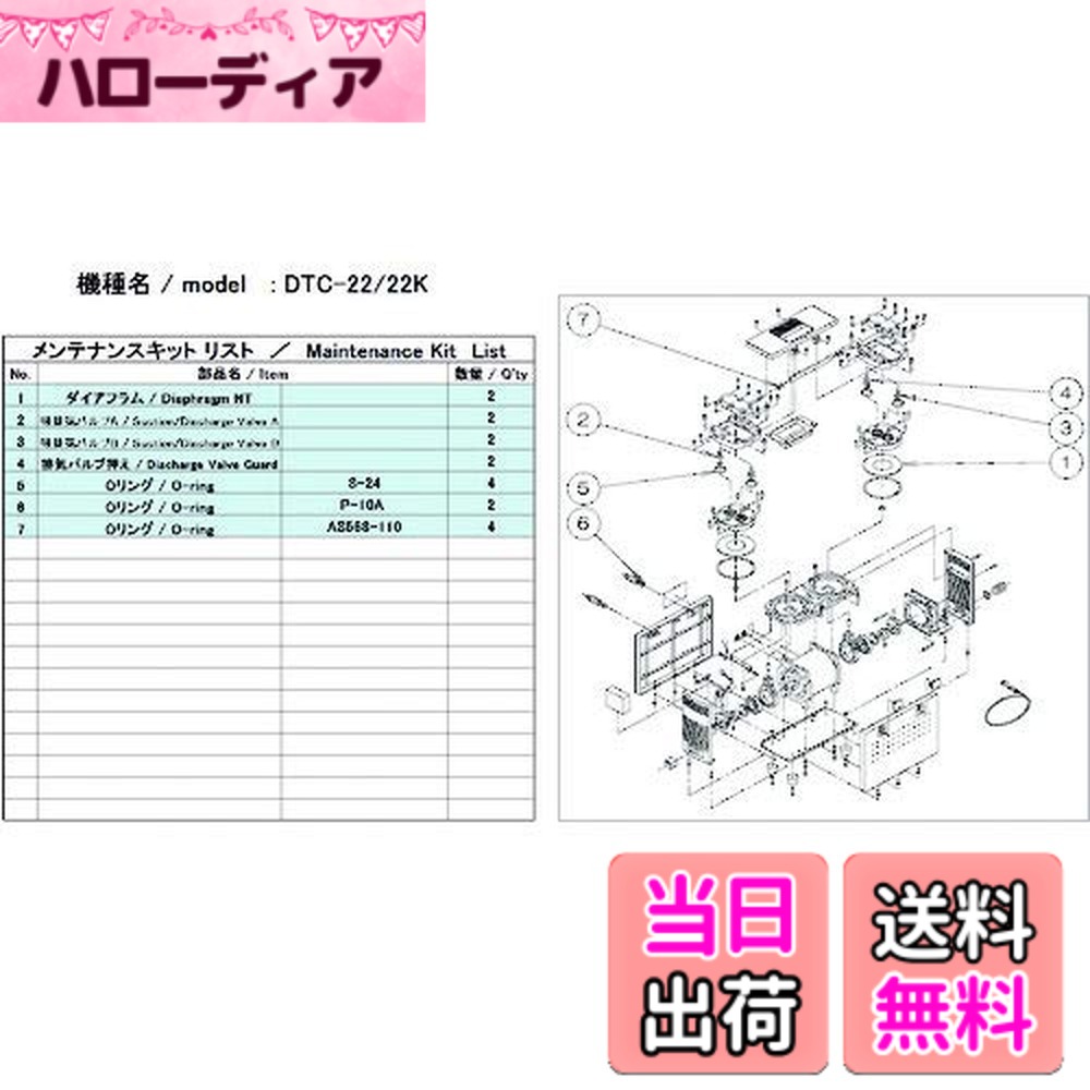 商品情報商品の説明【特長】 ダイアフラム型ドライ真空ポンプのメンテナンスに必要な消耗品を揃えたセットです。 修理時に通常交換するダイアフラム、吸排気弁などの部品セットです。【用途】 お客様ご自身でメンテナンスをされる場合に。【仕様】 適合機...