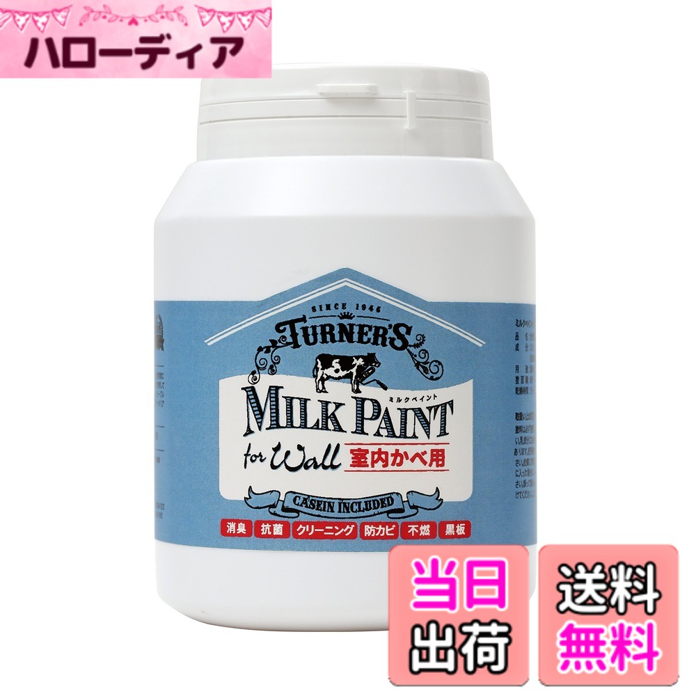 商品情報商品の説明DIYを気軽に楽しんでいただくための室内かべ用塗料です。 ミルクペイントの色調と黒板機能をはじめとする6つの高付加価値を搭載した画期的なオリジナルペイント。 消臭：イヤな臭いを除去する消臭機能。 抗菌：細菌の繁殖を抑える抗...