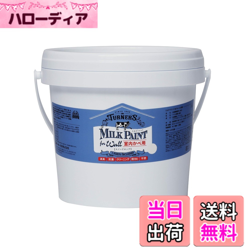 商品情報商品の説明DIYを気軽に楽しんでいただくための室内かべ用塗料です。 ミルクペイントの色調と黒板機能をはじめとする6つの高付加価値を搭載した画期的なオリジナルペイント。 DIYを気軽に楽しんでいただくために、約1mx1mの面積を塗るこ...