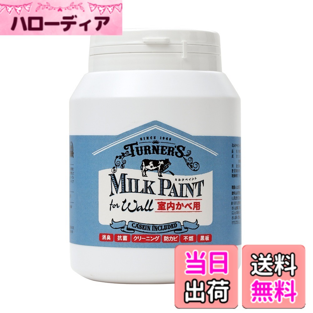 商品情報商品の説明DIYを気軽に楽しんでいただくための室内かべ用塗料です。 ミルクペイントの色調と黒板機能をはじめとする6つの高付加価値を搭載した画期的なオリジナルペイント。 消臭:イヤな臭いを除去する消臭機能。 抗菌:細菌の繁殖を抑える抗...