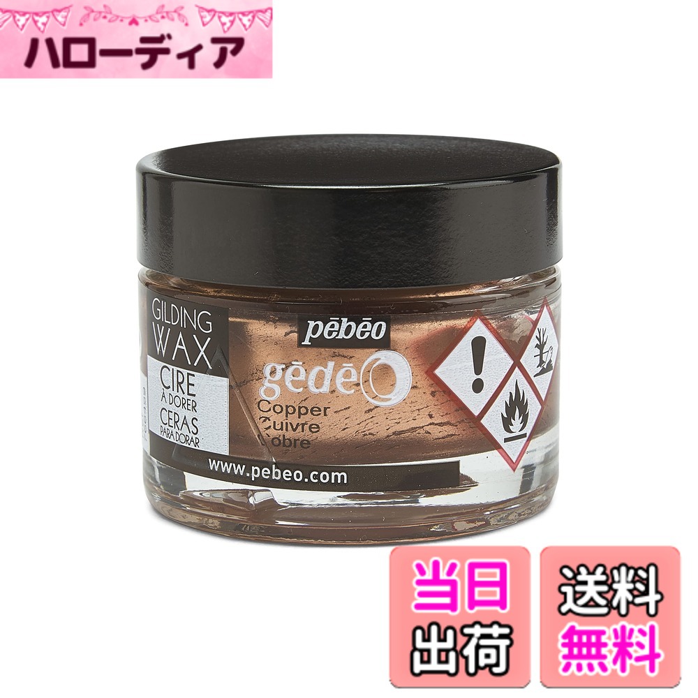 商品情報商品の説明商品紹介 家具、額縁、小物雑貨、プラモデル、金属、ガラス、石膏、紙など様々なものに メタリックな装飾を加えることのできるソフトワックスで、 重厚感、高級感が得られます。【使い方】布や筆に少量のワックスをとり、表面にそっと塗...