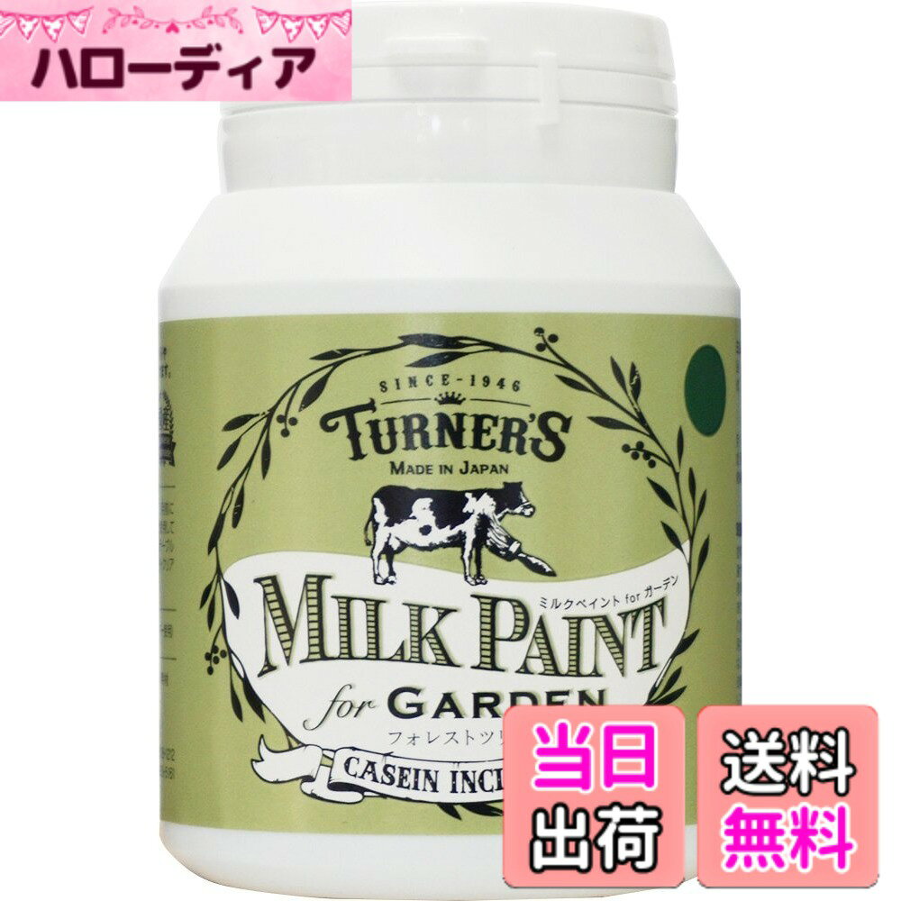 商品情報商品の説明DIYを安全に気軽に楽しむために原料にこだわった屋外向け本格はオリジナルペイントです。屋内向けのミルクペイントより対候性が優れており、森永乳業のミルク原料を使用した天然由来の水性ペイントなので環境にもやさしく安心してお使い...