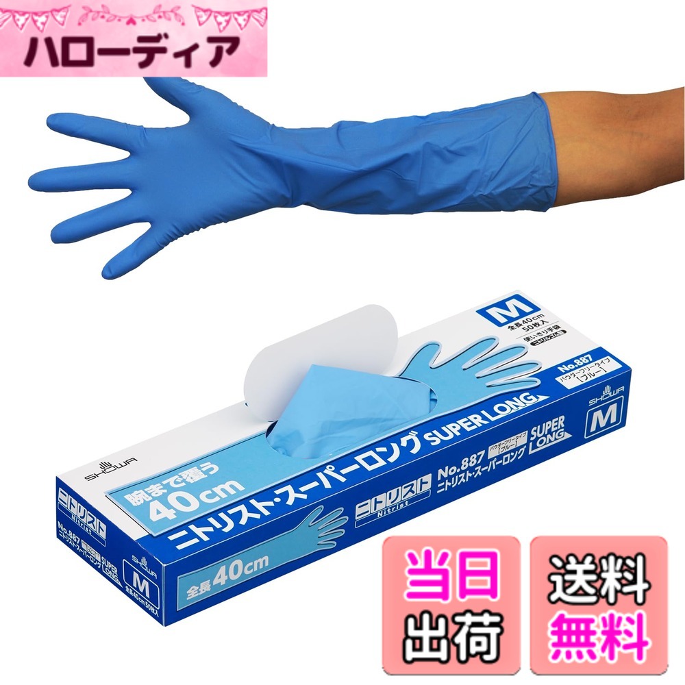 商品情報商品の説明●手首部分の露出を防ぐ全長40cmのロングタイプです。●伸縮性があり、フィット感に優れています。主な仕様 通年用手首の露出を防ぐ全長40cmのロングタイプ食品衛生法適合材質:ニトリルゴム厚み:約0.15mm