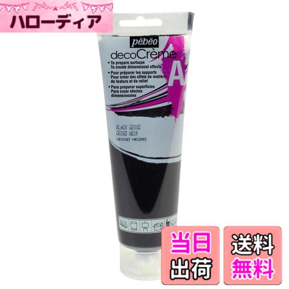 商品情報商品の説明デコクリーム用アクセサリー(メディウム) 黒地の下地剤。 主な仕様 ワンコートで綺麗な仕上り不透明色高顔料濃度表面乾燥：約30分、完全乾燥：約1日サンドペーパーで磨くとビンテージスタイルに