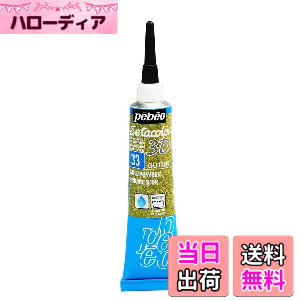 商品情報商品の説明美しいグリッターの入った盛り上がった線やドットが描ける布用絵具です。洗濯可能。 主な仕様 内容量:20mlラメ入りの膨らんだ線やドットが描ける絵の具(水性アクリル顔料絵具)ノズルから直接、塗布面に描くことができ、美しいグリ...