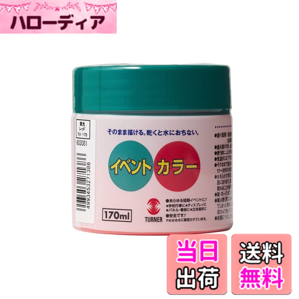 商品情報商品の説明水で薄めずに使えて、乾けば耐水性になります 蛍光成分を配合し、普通色より鮮やかに発色 看板やパネルなど、目立たせたい部分のキメ色に最適です主な仕様 学校行事を楽しくする短期イベント用絵の具安全性に配慮美しいつや消しに仕上が...