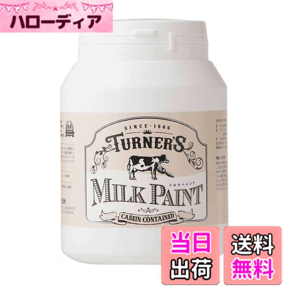 商品情報商品の説明アメリカ開拓時代、ミルク原料(ミルクガゼイン)を利用した塗料で、家具などを彩色していました。その柔らかい色調が現在も好まれ、森永乳業のミルク原料を使用したターナーミルクペイントが生まれました。アーリーアメリカのやわらかい色...