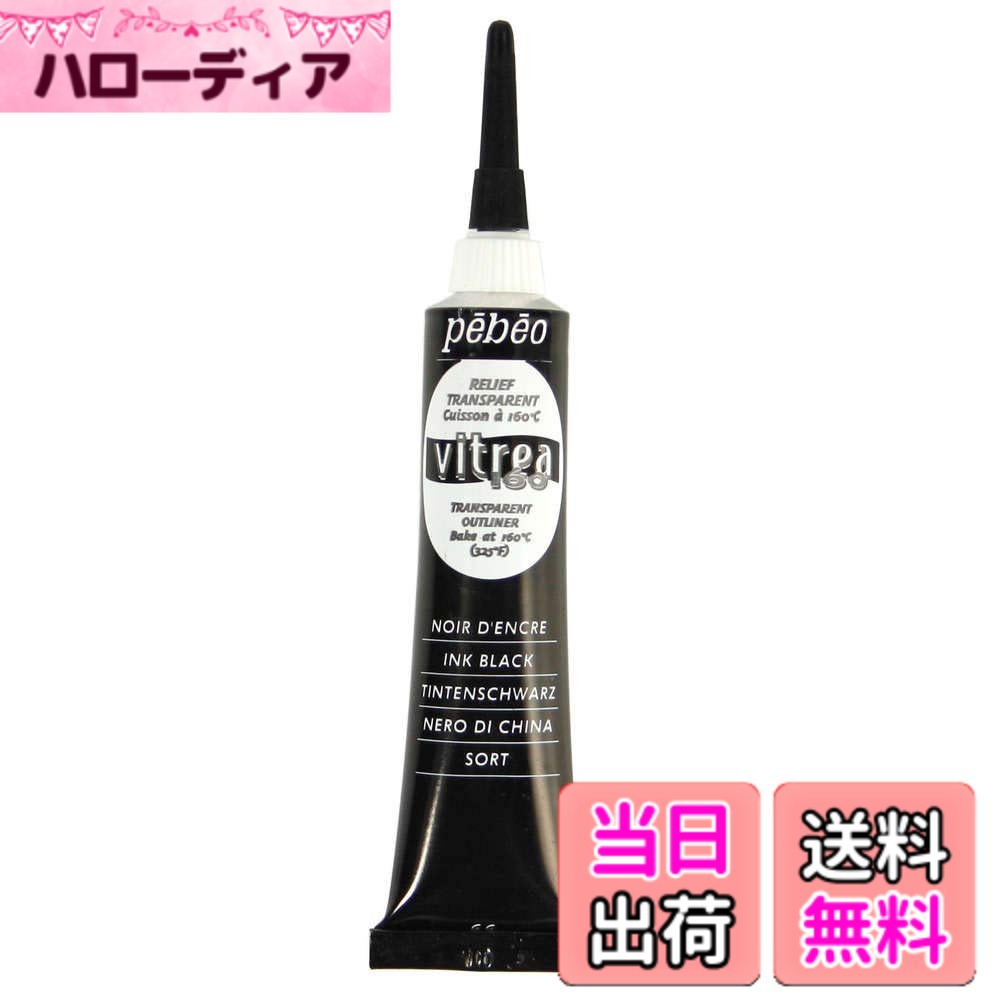 商品情報商品の説明ノズルから直接描けるチューブタイプのガラス用絵具で、曲線や点描に適しています。ヴィトレア160 ボトルタイプの絵具でペイントする際の縁取りにも使えます。絵具が完全に乾いたあと、ご家庭のオーブンで、予熱なし 160度/40分...