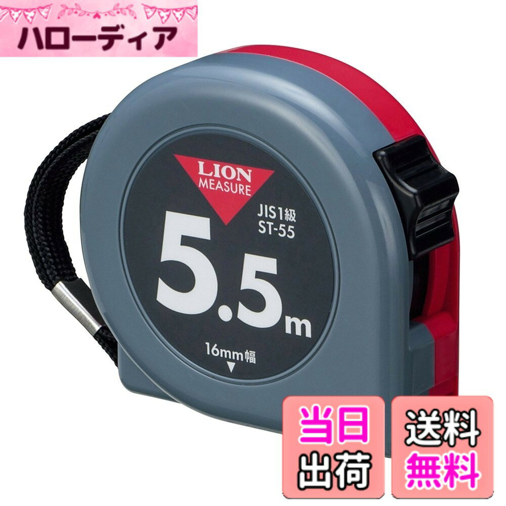 商品情報商品の説明読み取りやすい大きな数字。主な仕様 【仕様】長さ5.5m/幅16mmbr【JIS】JIS1級【ボディ】ABS樹脂製【特長】ストッパー付き【サイズ】67x70x25mm