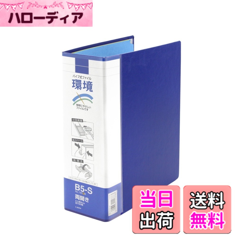 商品情報商品の説明抜き差し可能な「両開き」とじ具。 左右両方から開閉できるので書類の抜き差しが便利に行える。主な仕様 H267xW216xD79mmbr【背紙】差替式【規格】B5判S型【収容枚数】600枚(60mm)【付属】カラーインデック...