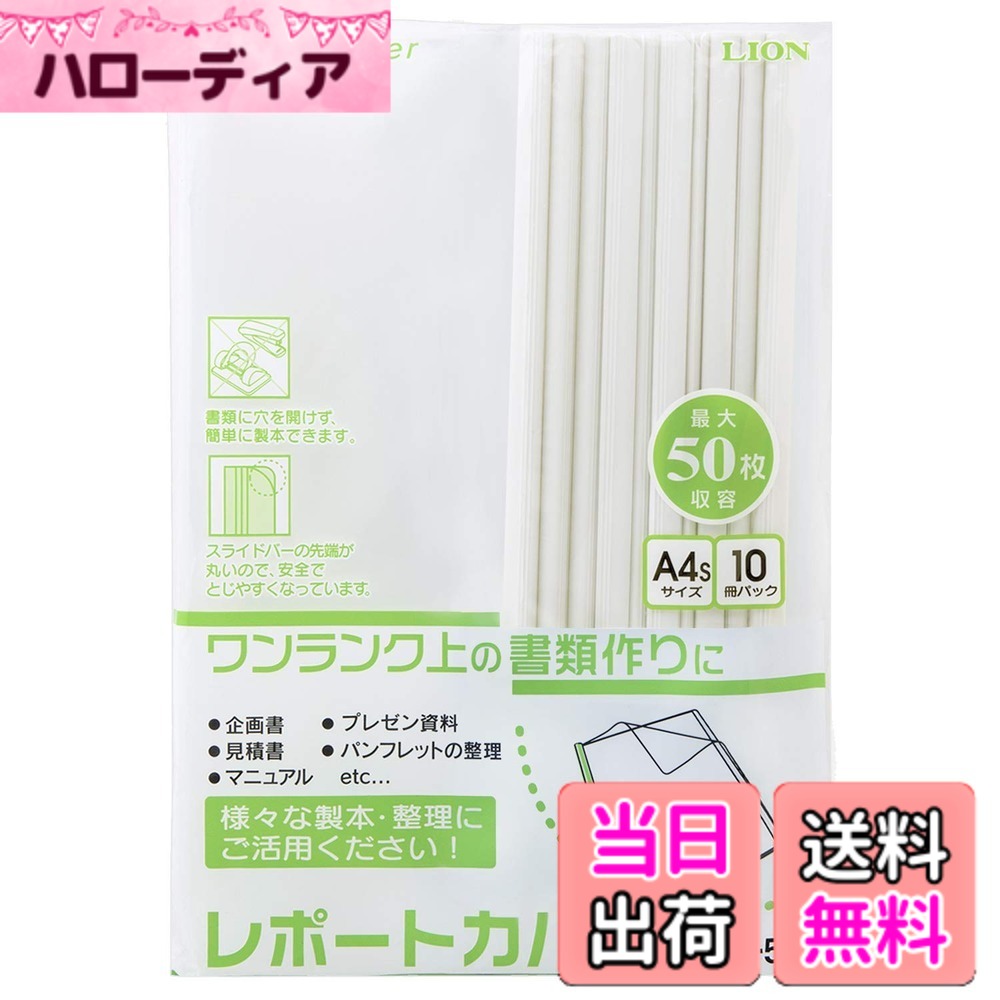 商品情報商品の説明お得な10枚パック。 カラーも豊富で、用途に合わせて使い分けができます。主な仕様 【規格】A4判S型【適正収容枚数】50枚【PPシート】0.2mm厚【スライド式とじ具】再生塩ビ製【背幅】11mm