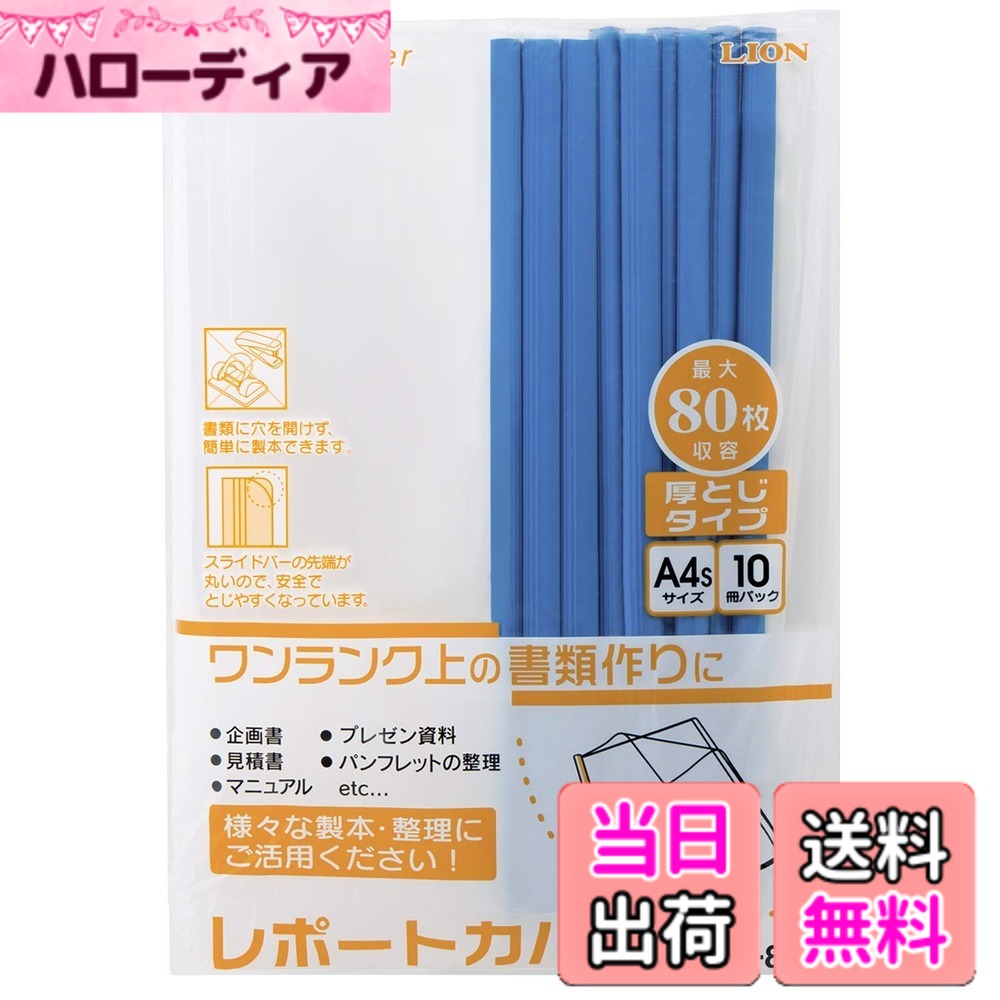 商品情報商品の説明お得な10枚パック。 カラーも豊富で、用途に合わせて使い分けができます。主な仕様 【規格】A4判S型【適正収容枚数】80枚【PPシート】0.2mm厚【スライド式とじ具】再生塩ビ製【背幅】13mm