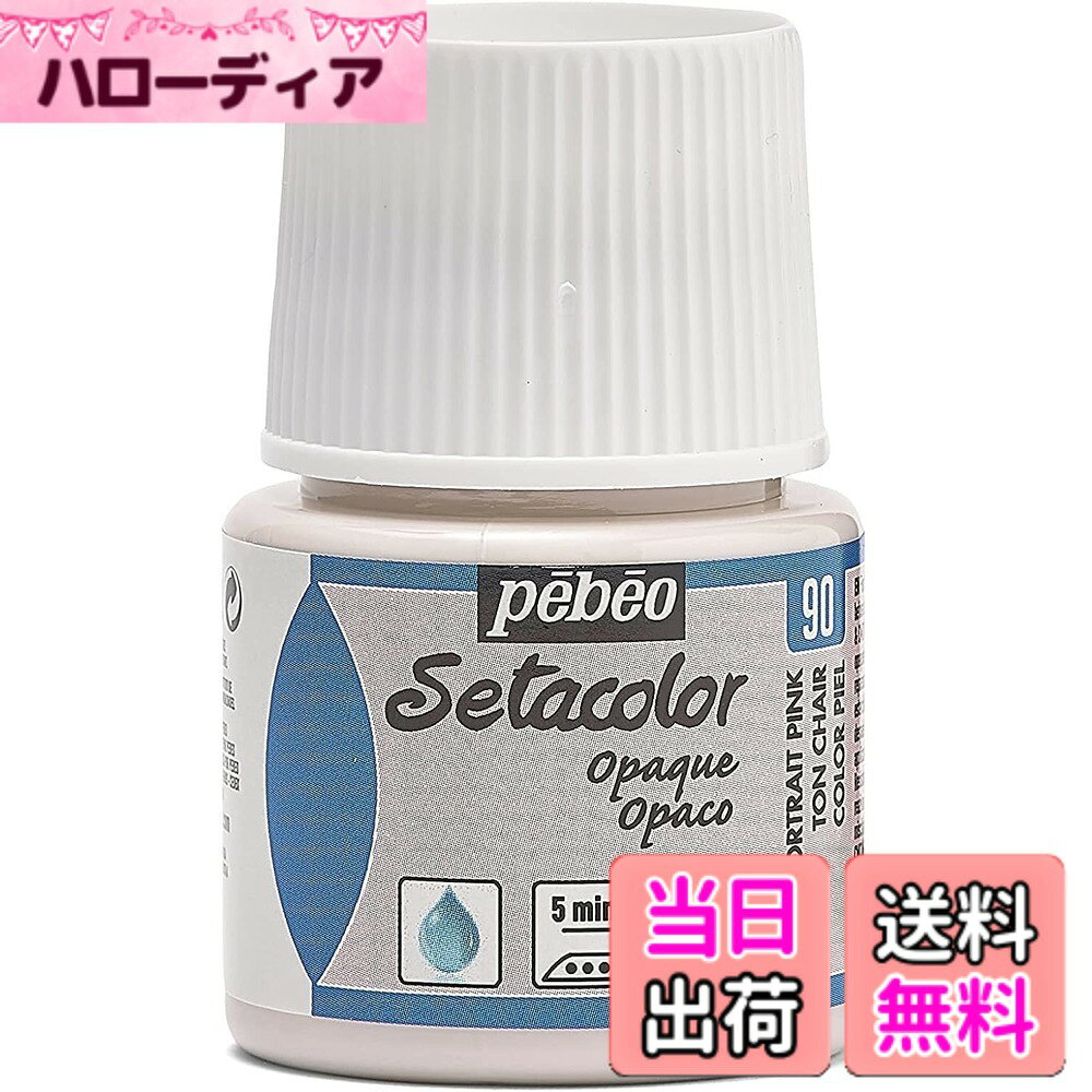 商品情報商品の説明手描きやステンシルに適した布用水性アクリル絵具です。アイロン定着後は洗濯、ドライクリーニング可能です。濃い色生地にも描けて、鮮やかな発色。 主な仕様 対象年齢 :12才以上